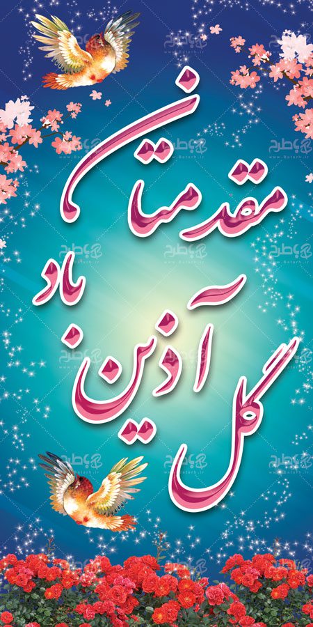 بنر خیر مقدم لایه باز استند PSD - طرح باکس