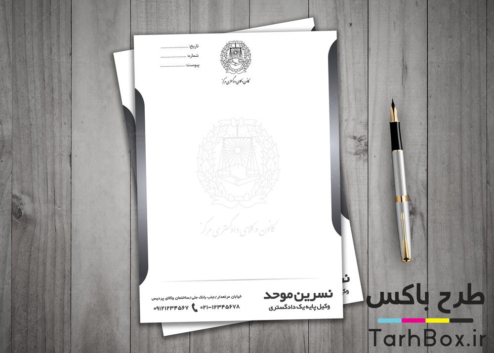 سربرگ آماده وکالت Psd طرح باکس