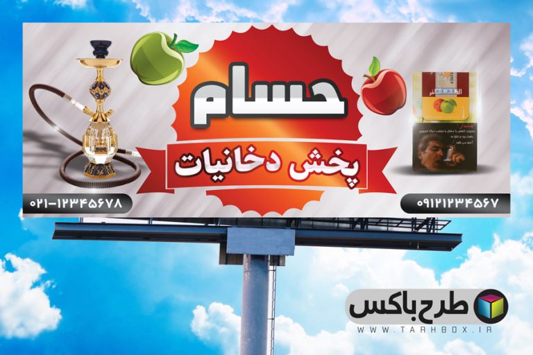 بنر دخانیات لایه باز PSD - طرح باکس